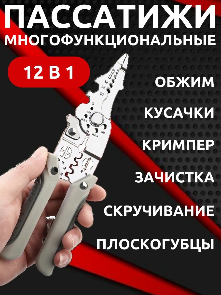 Пассатижи/плоскогубцы