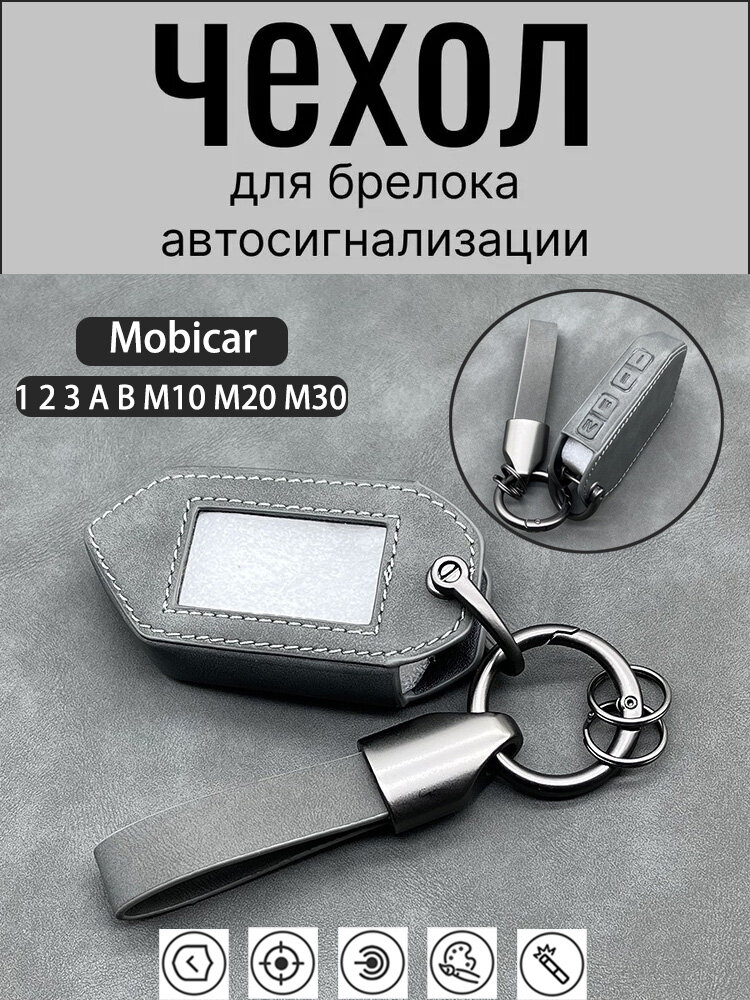 Чехол для брелока метки иммобилайзера автомобильной сигнализации из кожи для Старлайн Шерхан Мобикар 1 2 3 A B M10 M20 M30 (Scher-khan Mobicar)