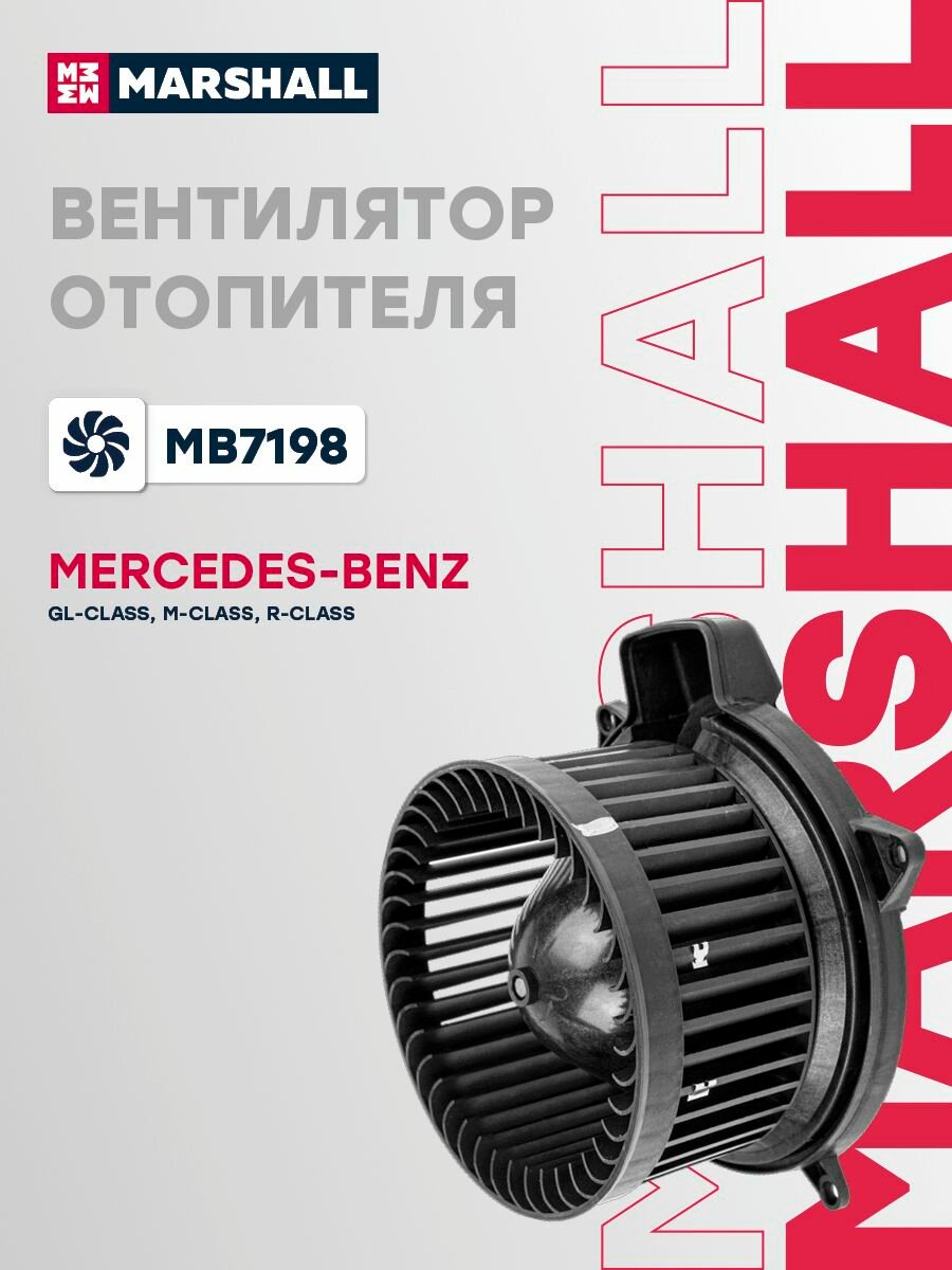 Мотор печки (вентилятор) отопителя Mercedes-Benz Мерседес GL-CLASS, M-CLASS, R-CLASS A1648350007
