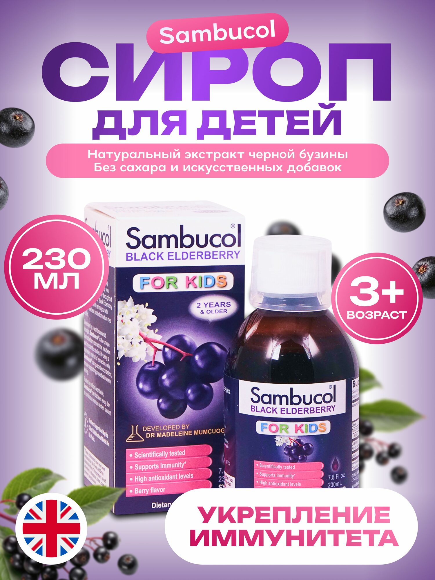 Жидкие витамины для детей Sambucol Black elderberry Kids liquid (230 ml)