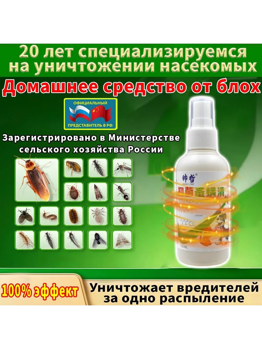 Эффективное средство от блох для дома без запаха