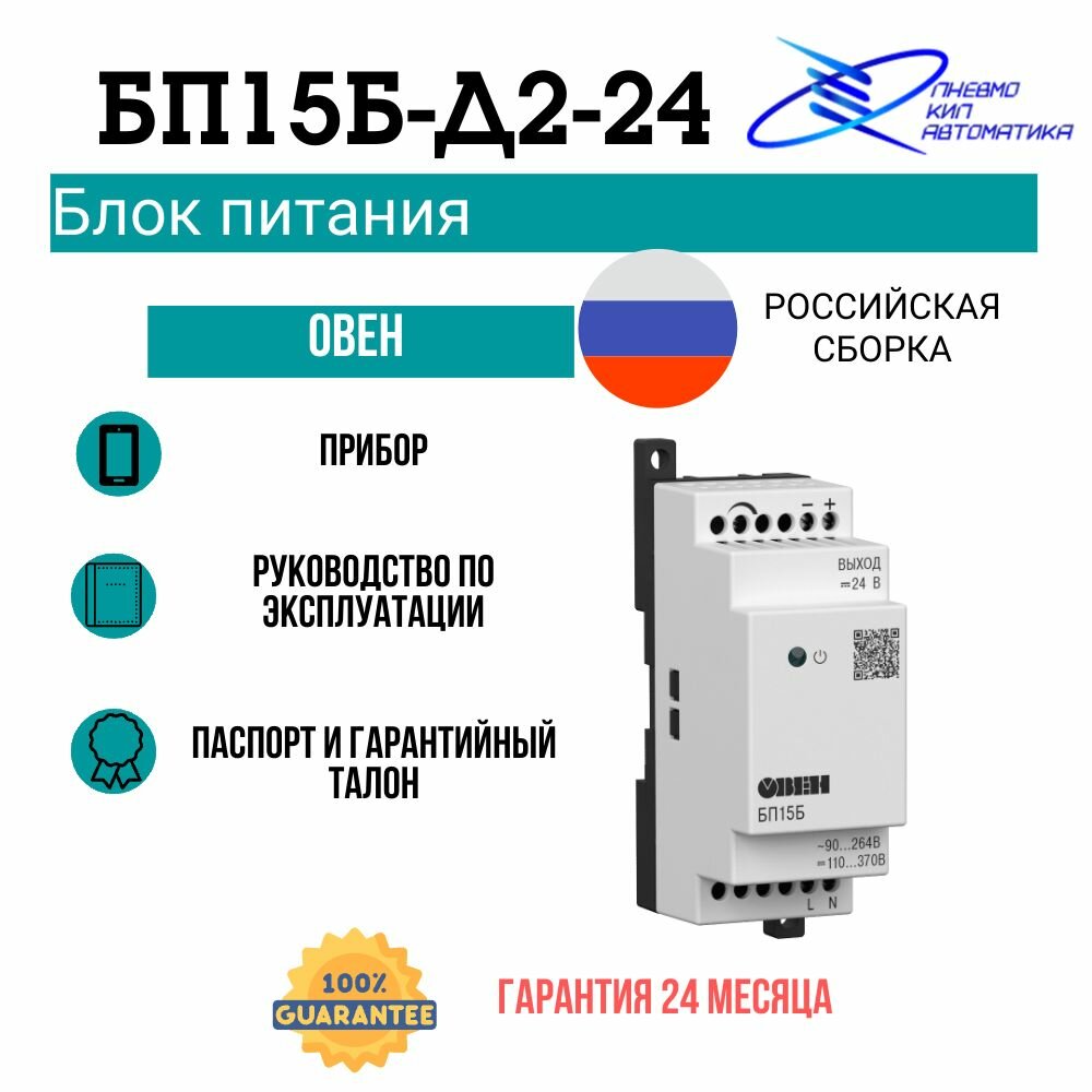 БП15Б-Д2-24 Блок питания овен