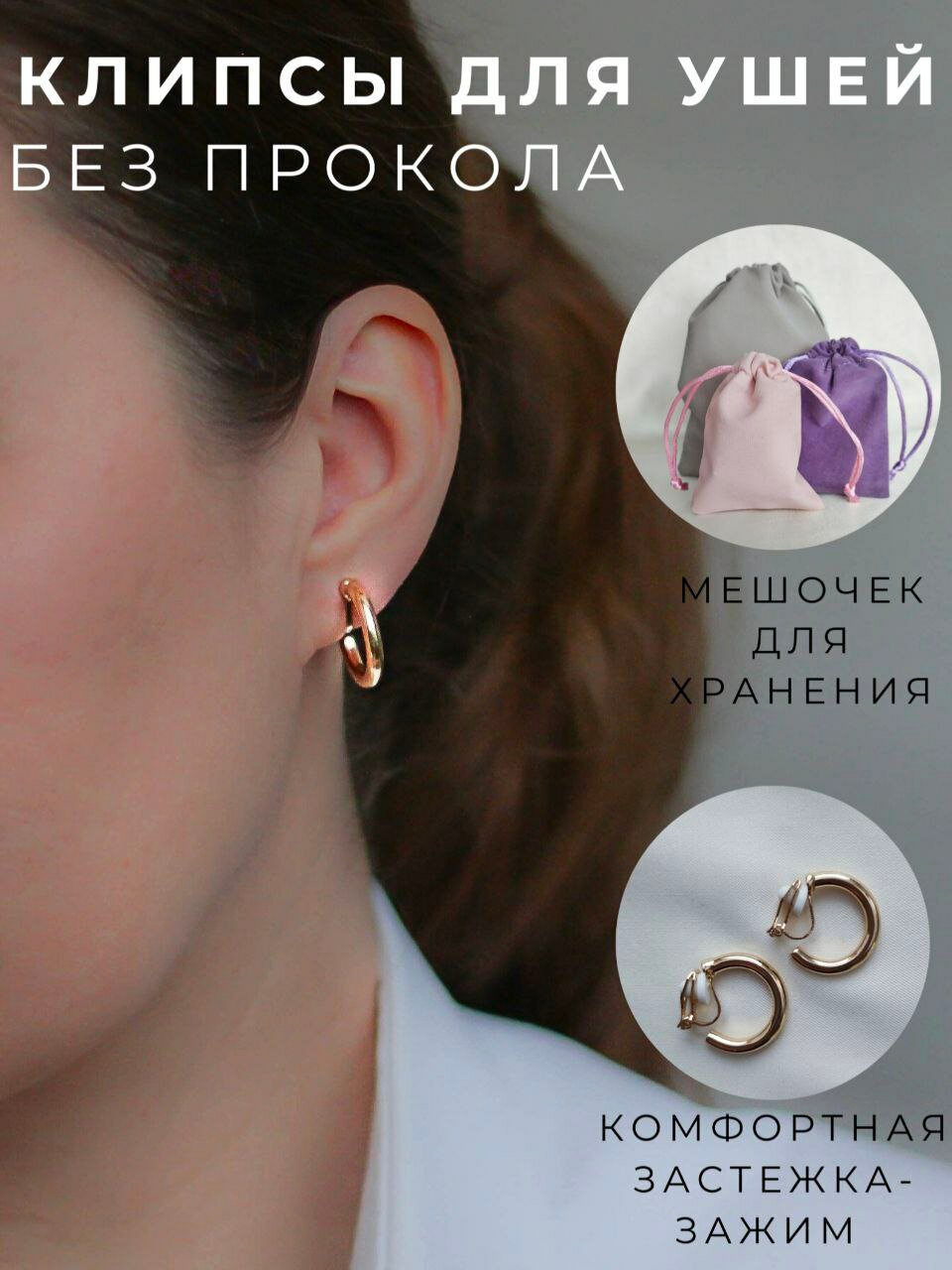 Серьги конго, клипсы