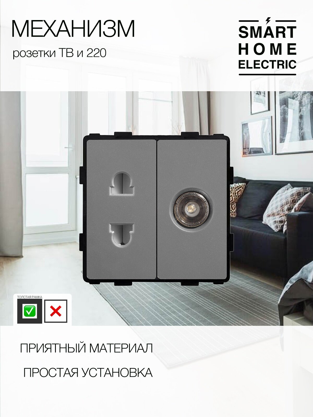 Модуль розетки, для телевизора, разъемы антенный и евровилка, серый