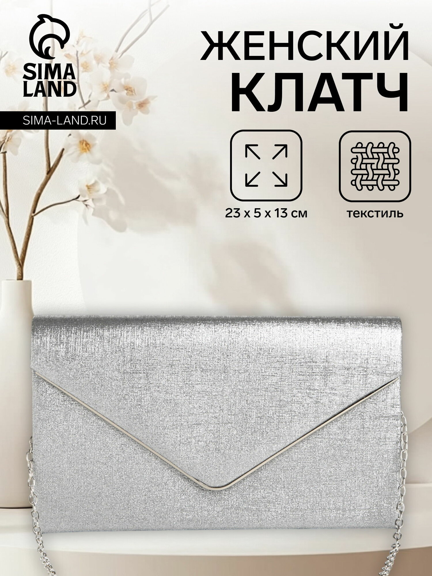 Сумка клатч