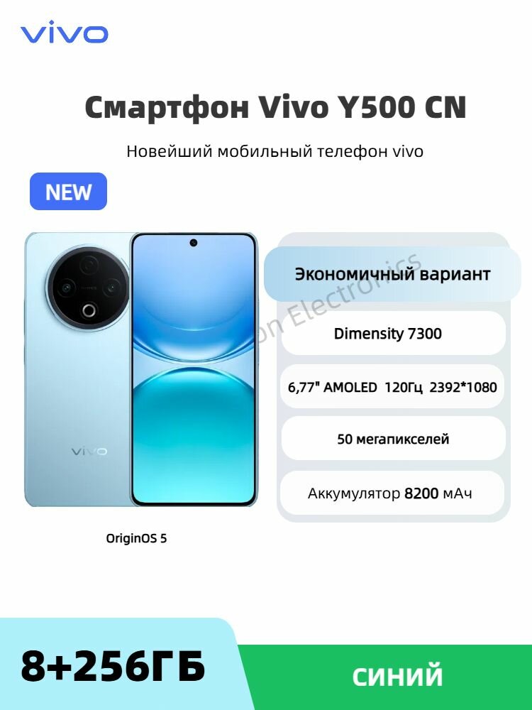 Смартфон vivo Y500 CN 8/256 синий