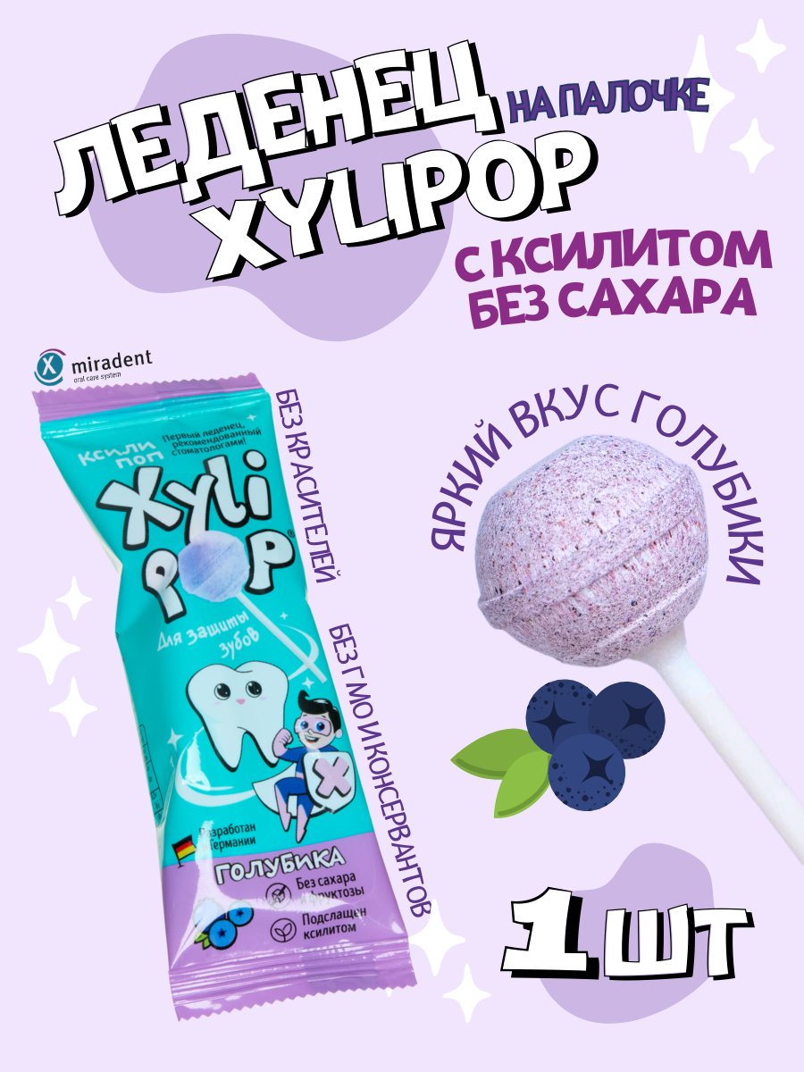 Леденец Miradent XyliPOP с ксилитом Голубика, 1 шт