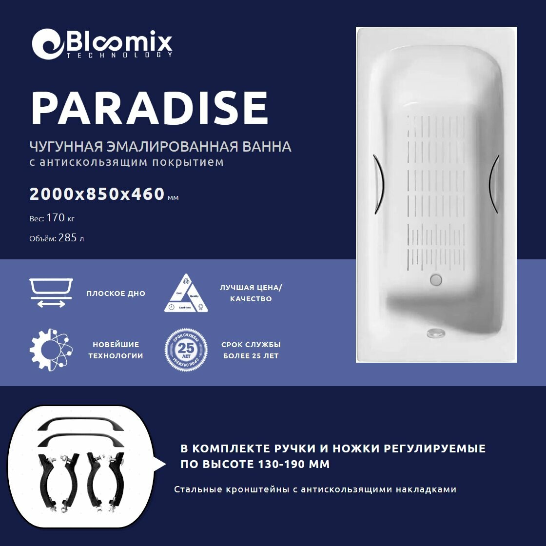 Ванна чугунная Bloomix Paradise 200x85 BLP208546-H-ANS с ручками и антискользящим покрытием