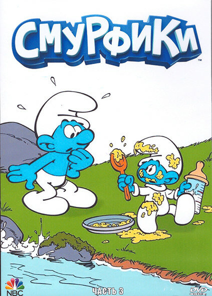 Смурфики 3 Часть (4 DVD) на DVD (The Smurfs: Legend of Smurfy Hollow)