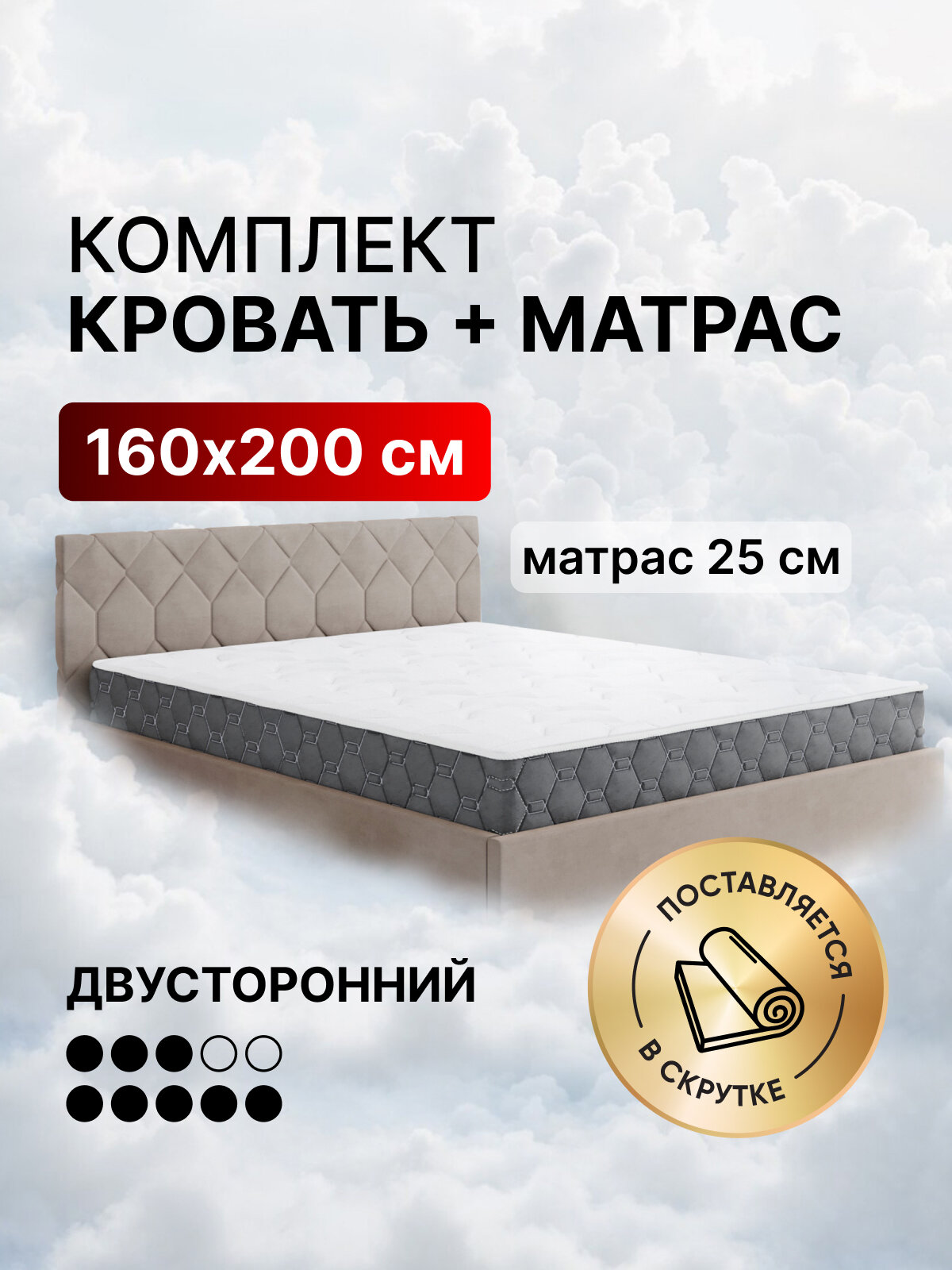 Кровать с матрасом в рулоне высотой 25см, кровать 160х200 c подъемным механизмом и бельевым ящиком Техас бежевый