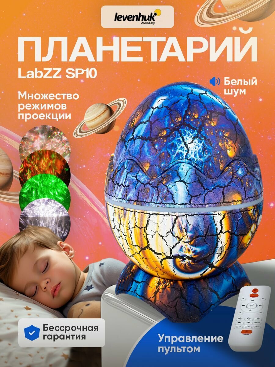 Астропланетарий Levenhuk LabZZ SP10 Astralis