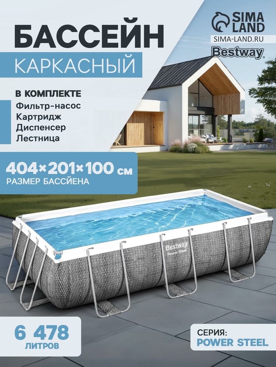 Бассейн каркасный Bestway Power Steel 56721, 404×201×100 см, фильтр-насос, лестница, прямоугольный
