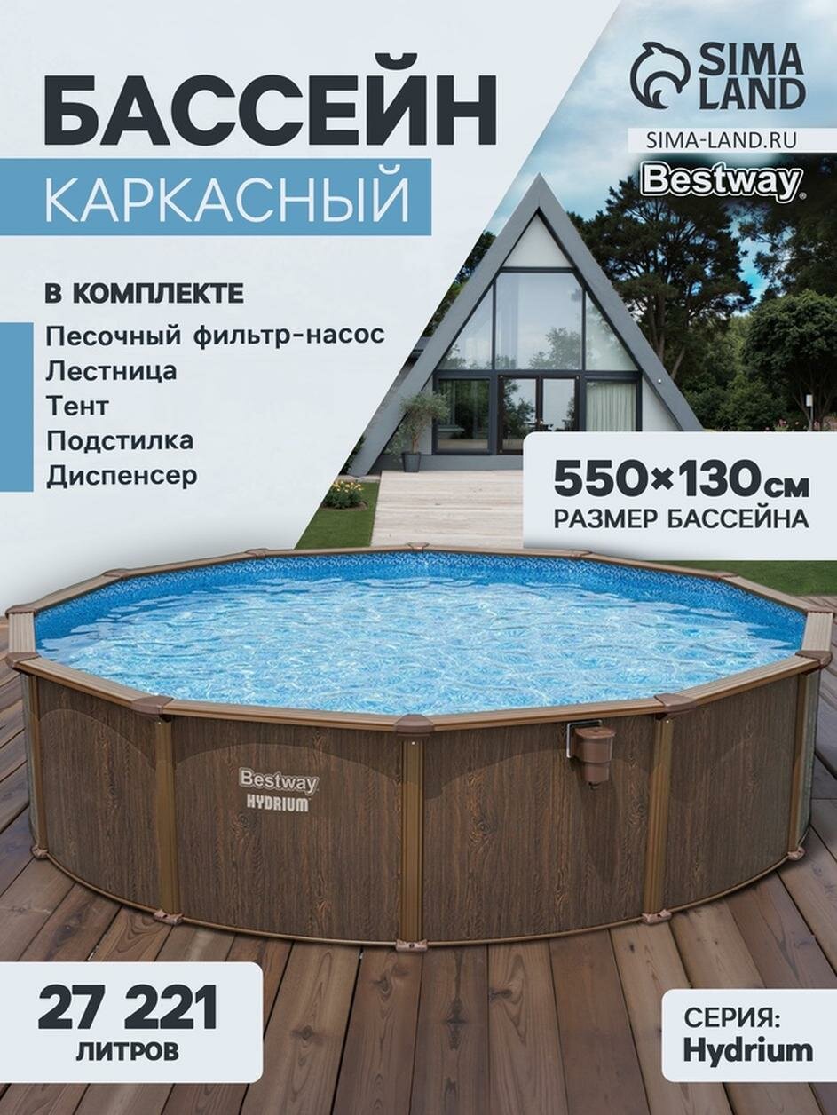 Бассейн каркасный Bestway Hydrium 561CS, 549×132 см, песочный фильтр-насос, лестница, скиммер, тент, подстилка, круглый