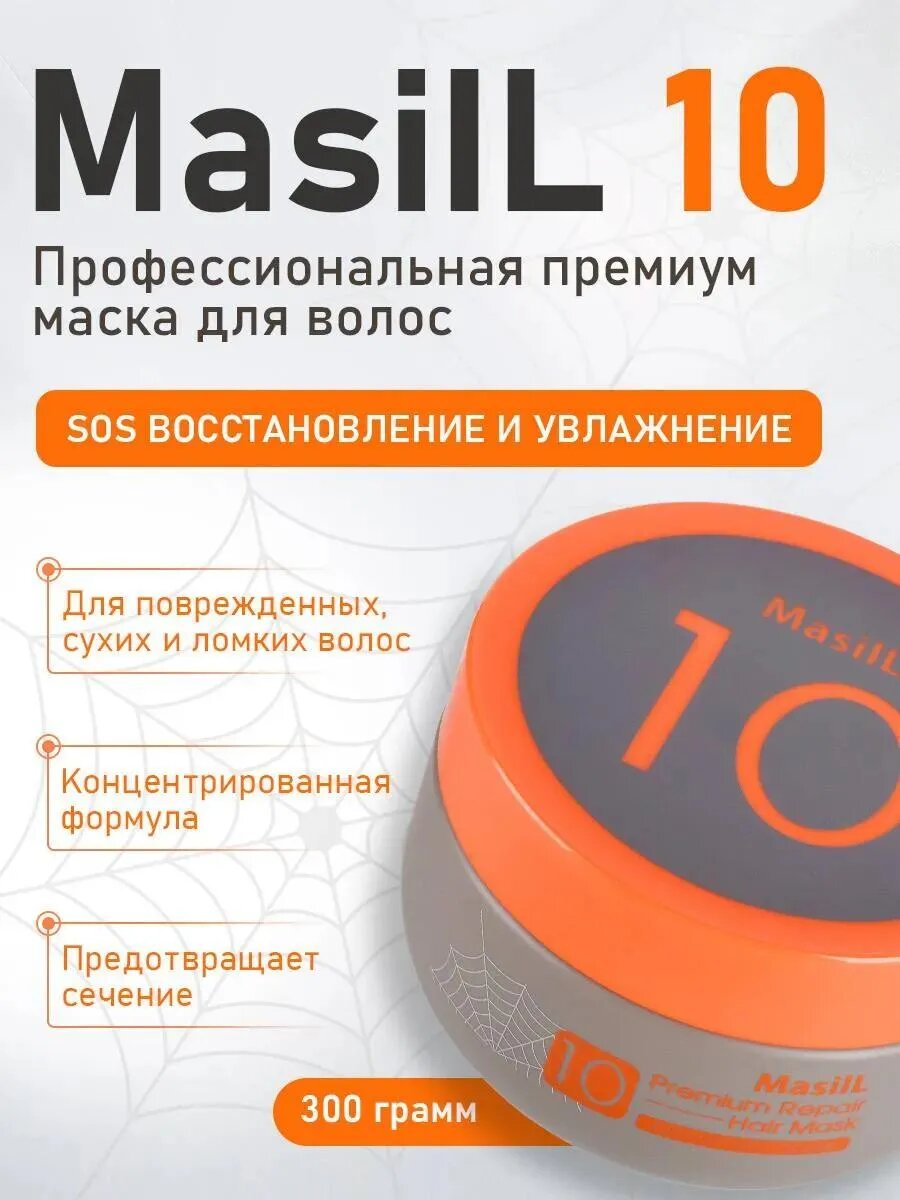 Профессиональная восстанавливающая маска для волос 10