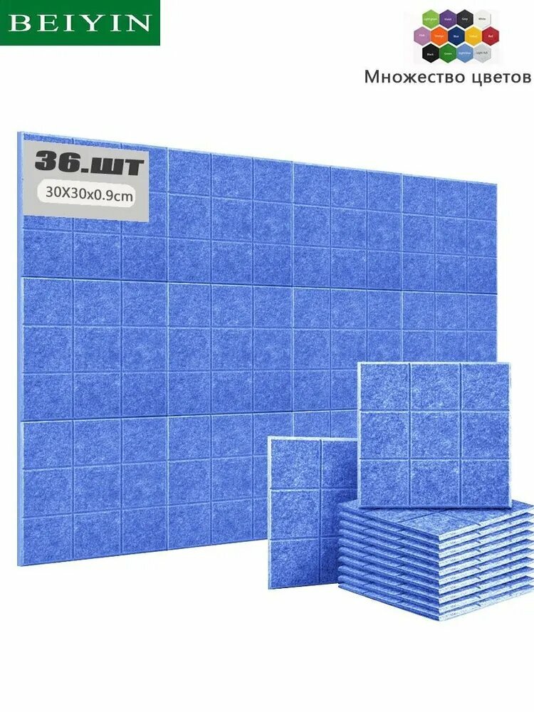 BEIYIN 36 шт Aкустический Пенополиуретановые звукоизоляционные панели Подавление эха 30x30x0.9cm