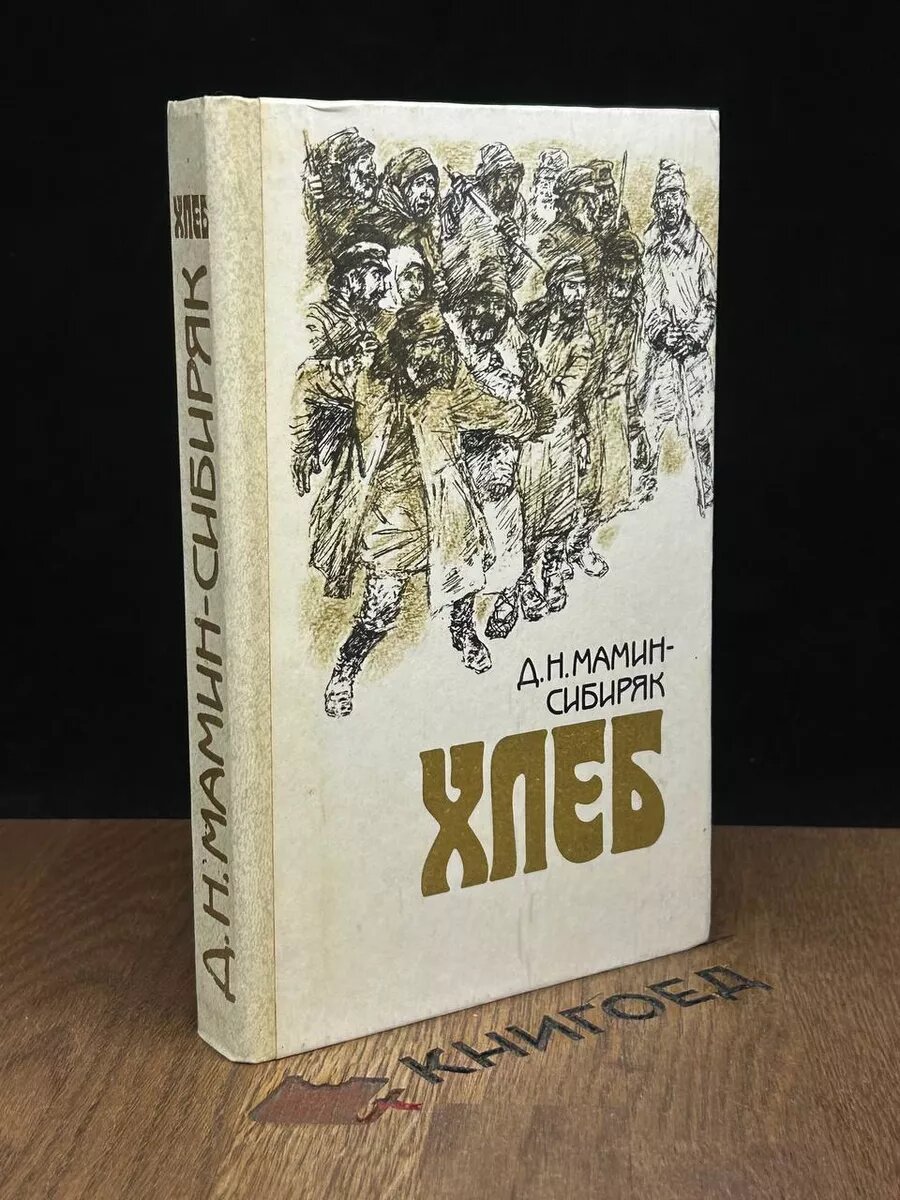 Книга. Хлеб 1983 (2038939831011)