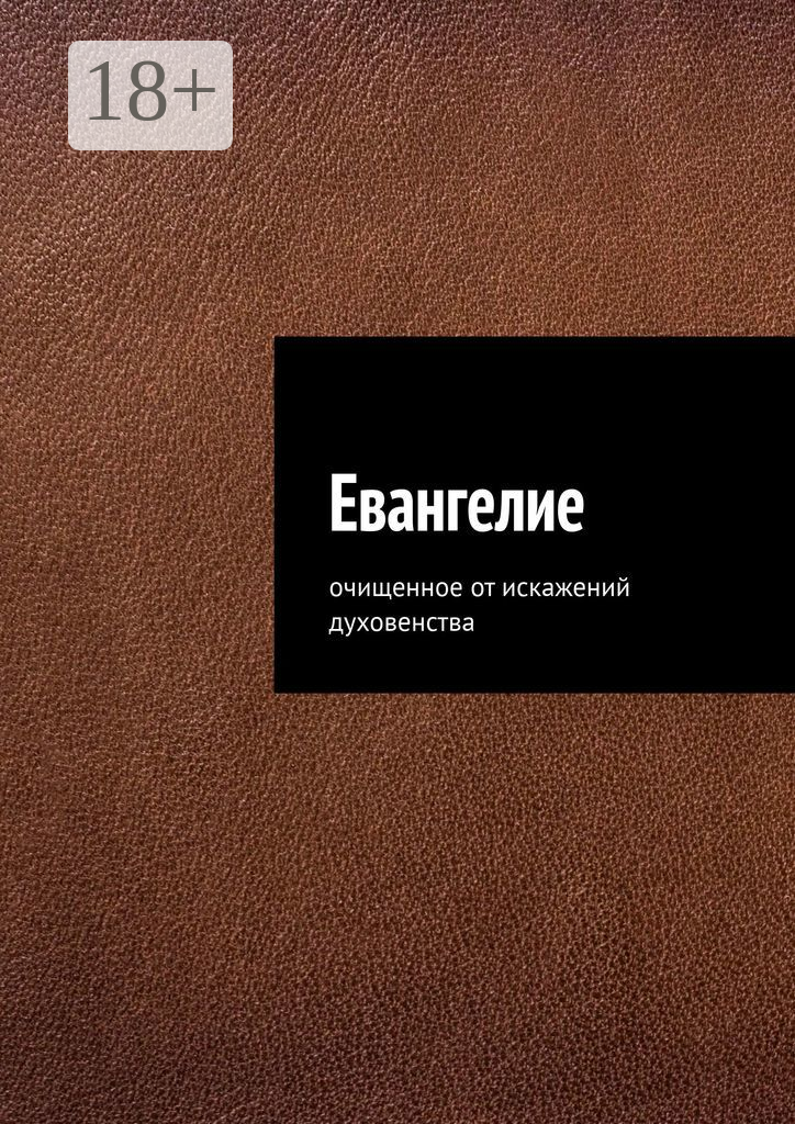 Евангелие