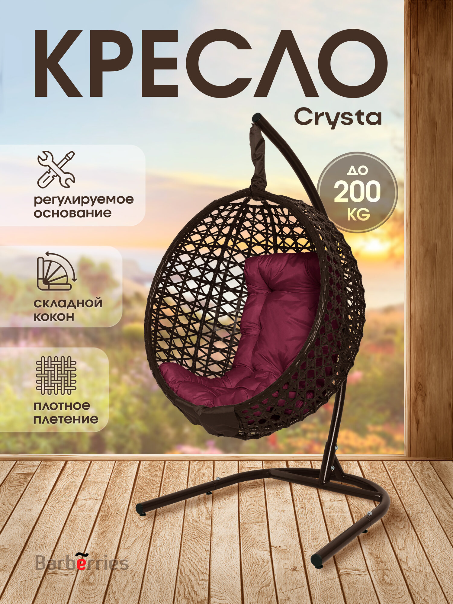 Кресло кокон подвесное CRYSTA на стойке