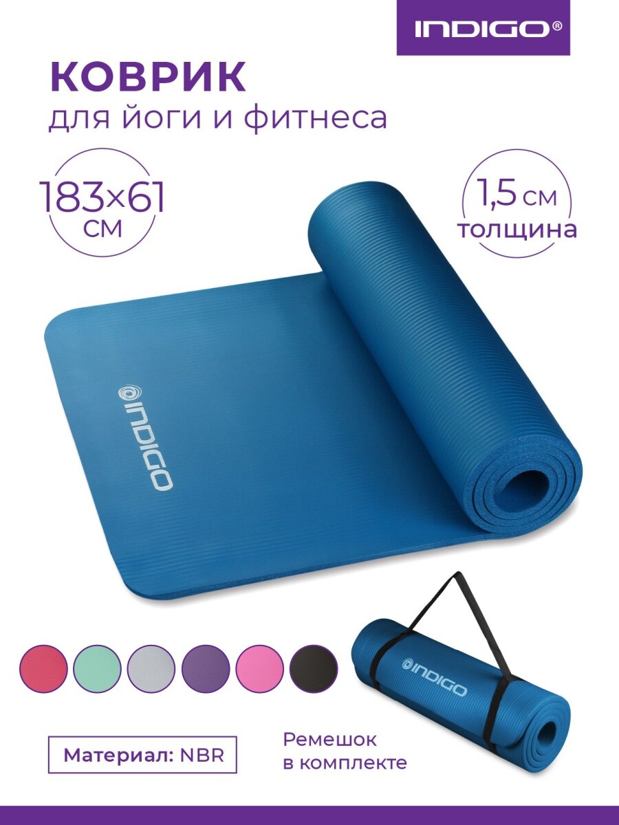 Коврик для йоги и фитнеса INDIGO NBR IN194 Синий 183*61*1,5 см