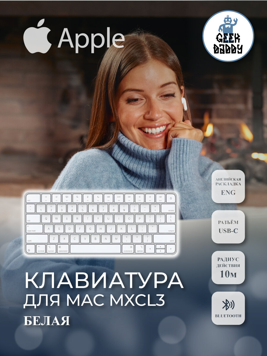 Ножничная Apple Magic Keyboard MXCL3