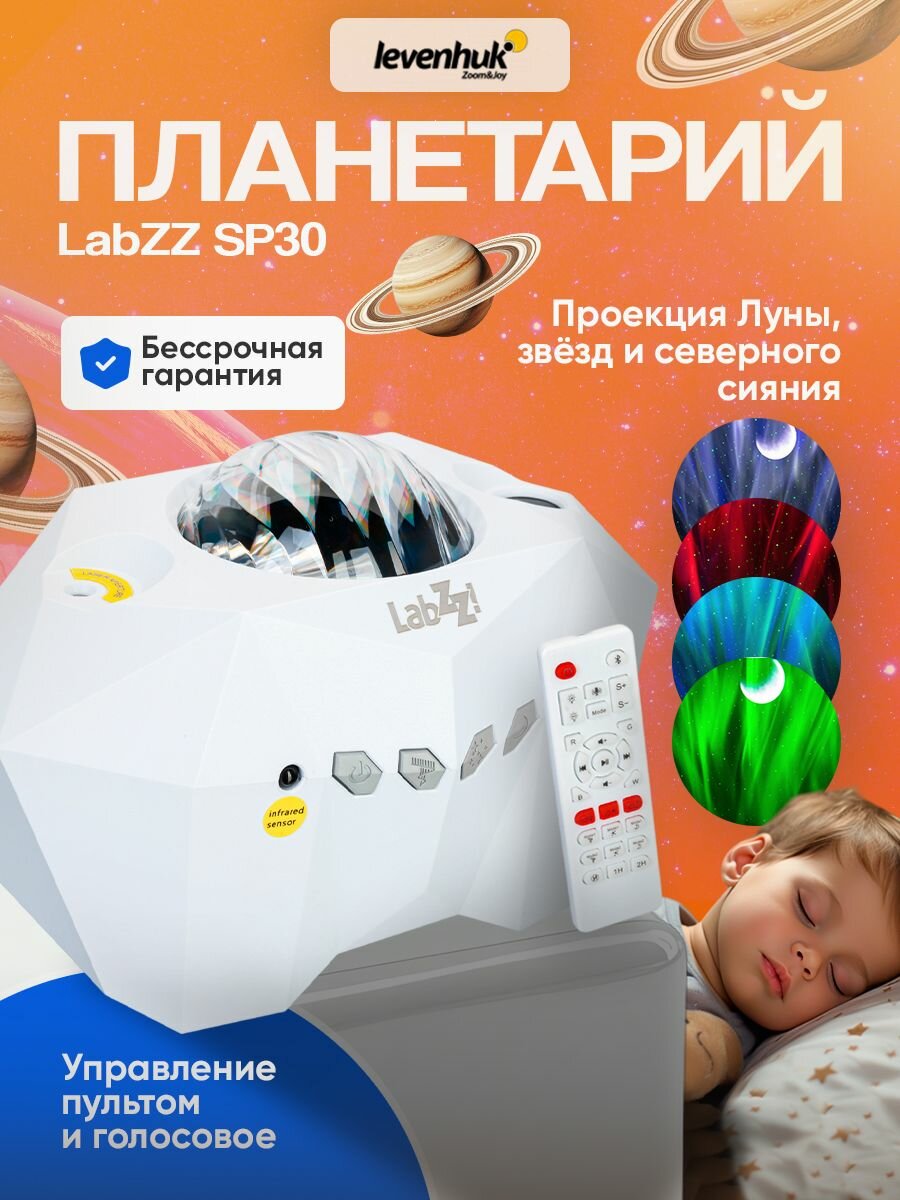 Астропланетарий Levenhuk LabZZ SP30 White