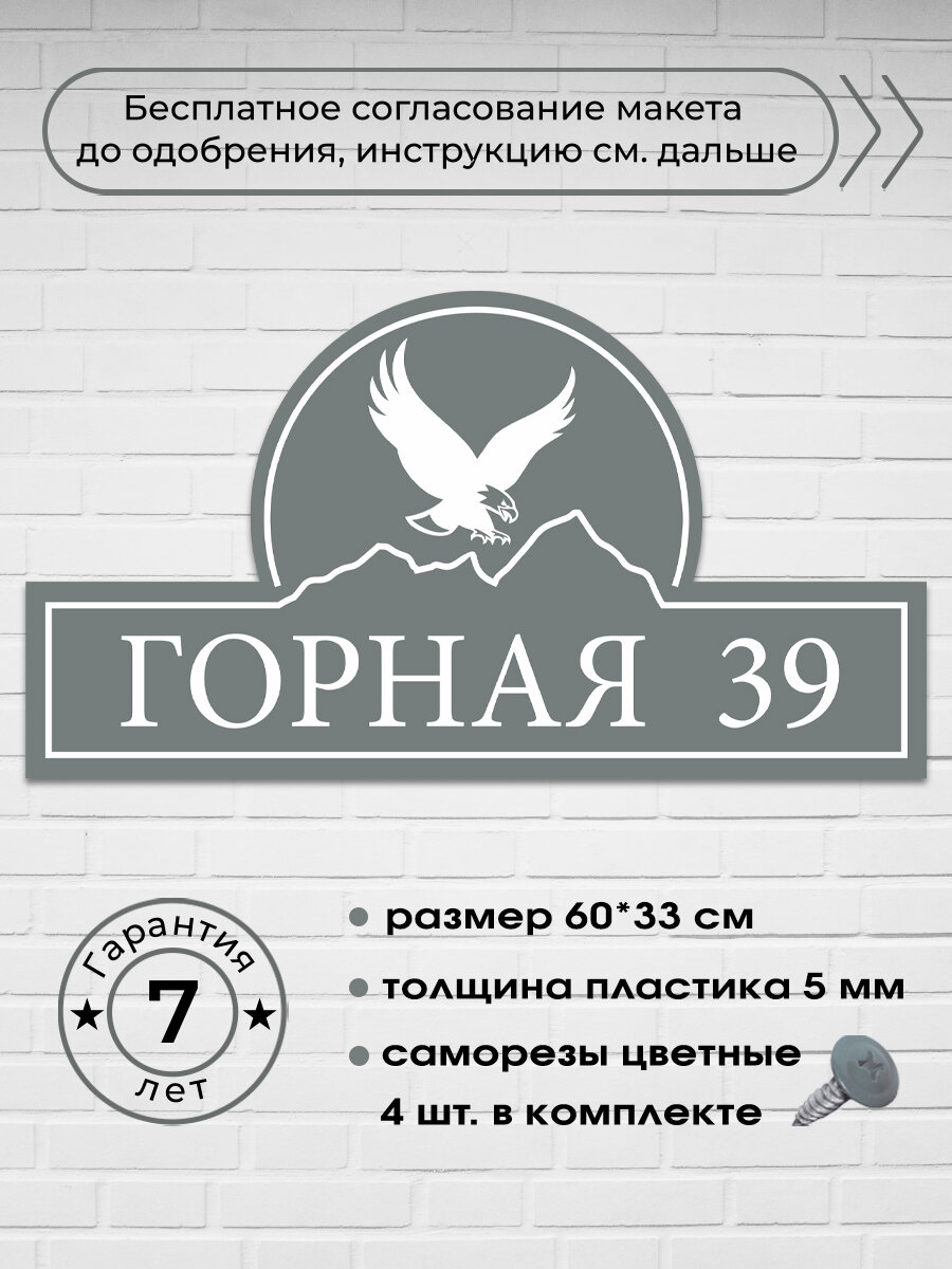 Адресная табличка с орлом, серая, 60х33 см.