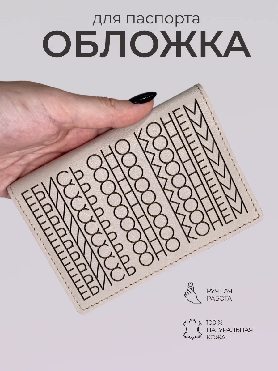 Обложка для паспорта