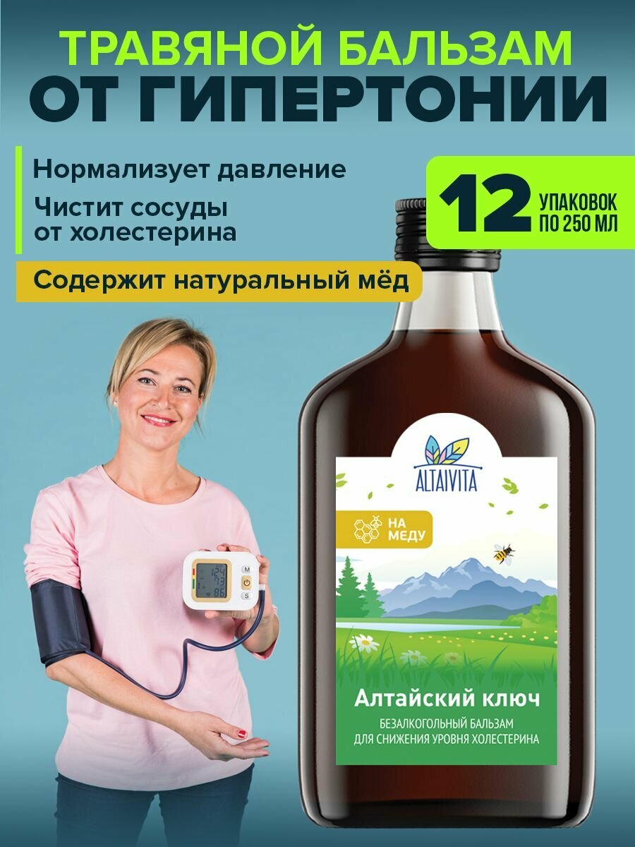 Бальзам Алтайский ключ набор 12 шт. по 250 мл (на меду) от давления