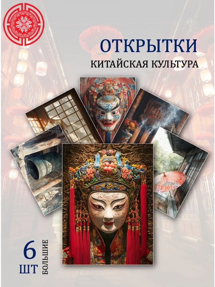 А6 открытки культура Китая Самые лучшие большие открытки формата А6 в нашем мгазине Обнимай словами