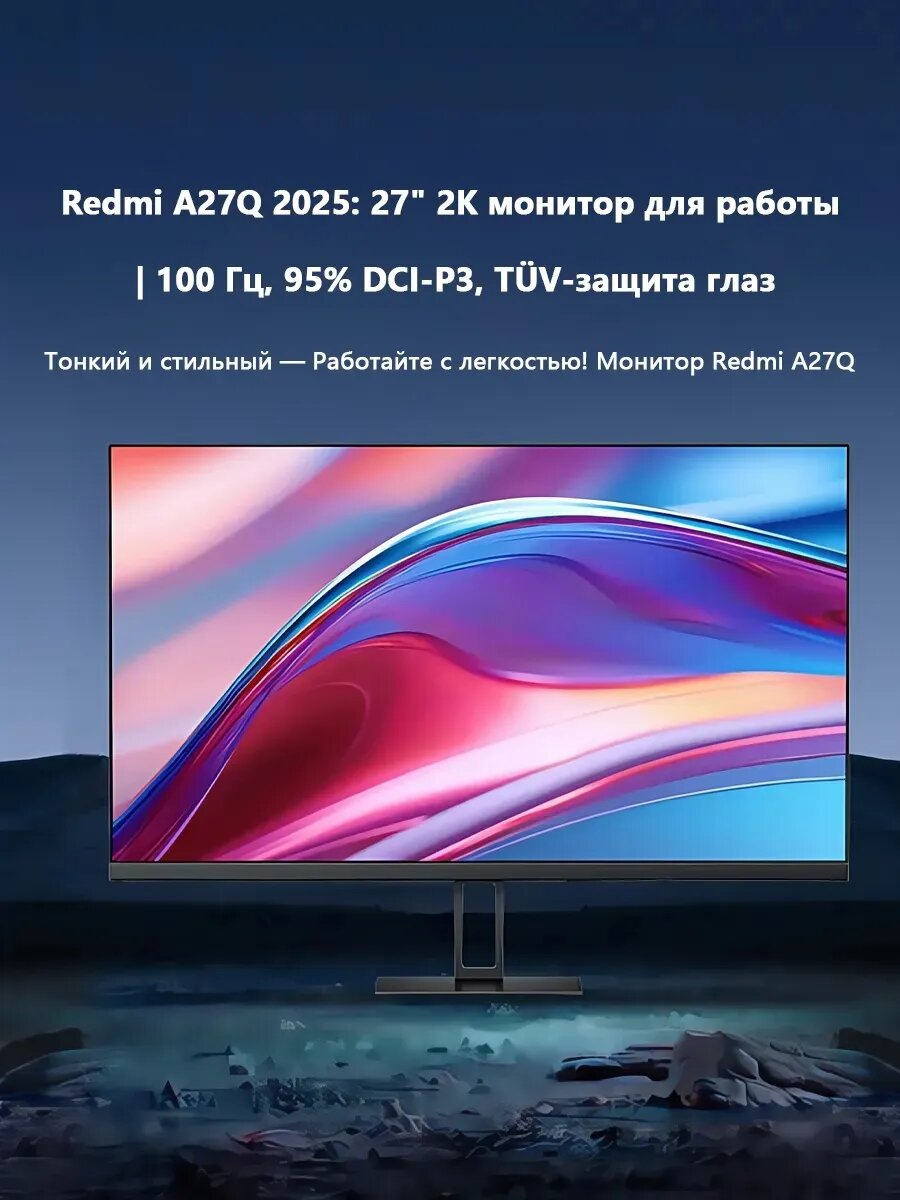 Монитор Xiaomi Redmi Display P27QCA-RA A27Q, 27", 2560 x 1440