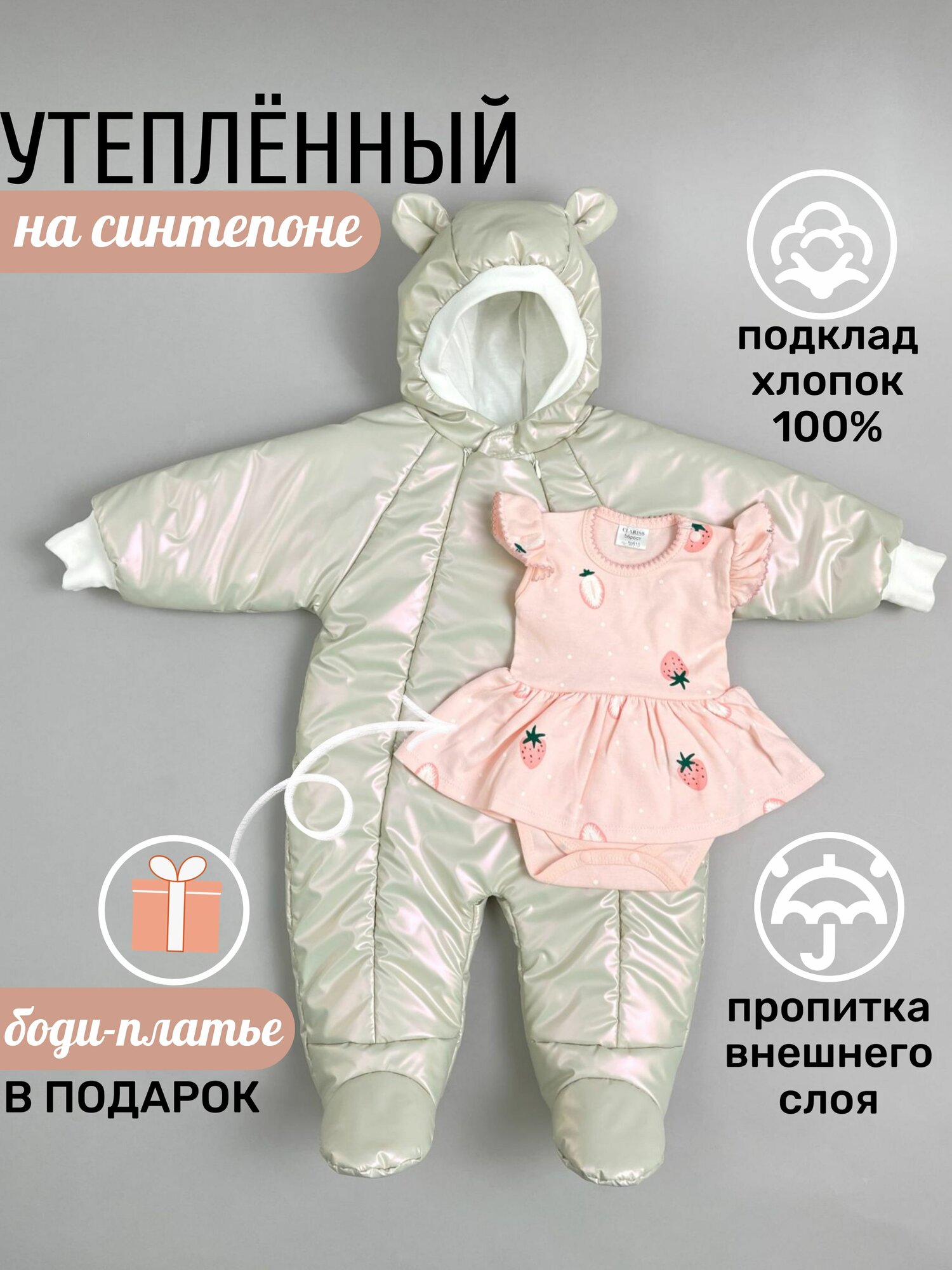 Комбинезон утеплённый