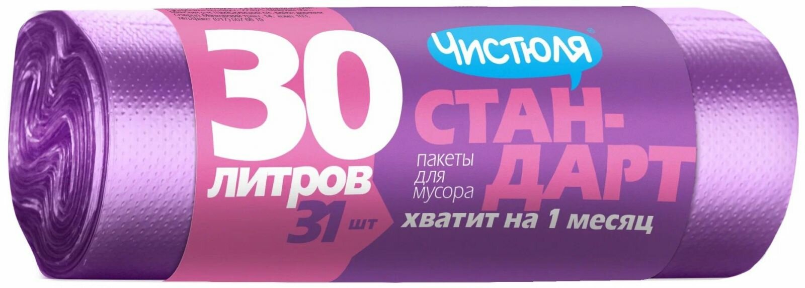 Пакеты для мусора Чистюля "Стандарт", в рулоне, 30 л, 31 шт