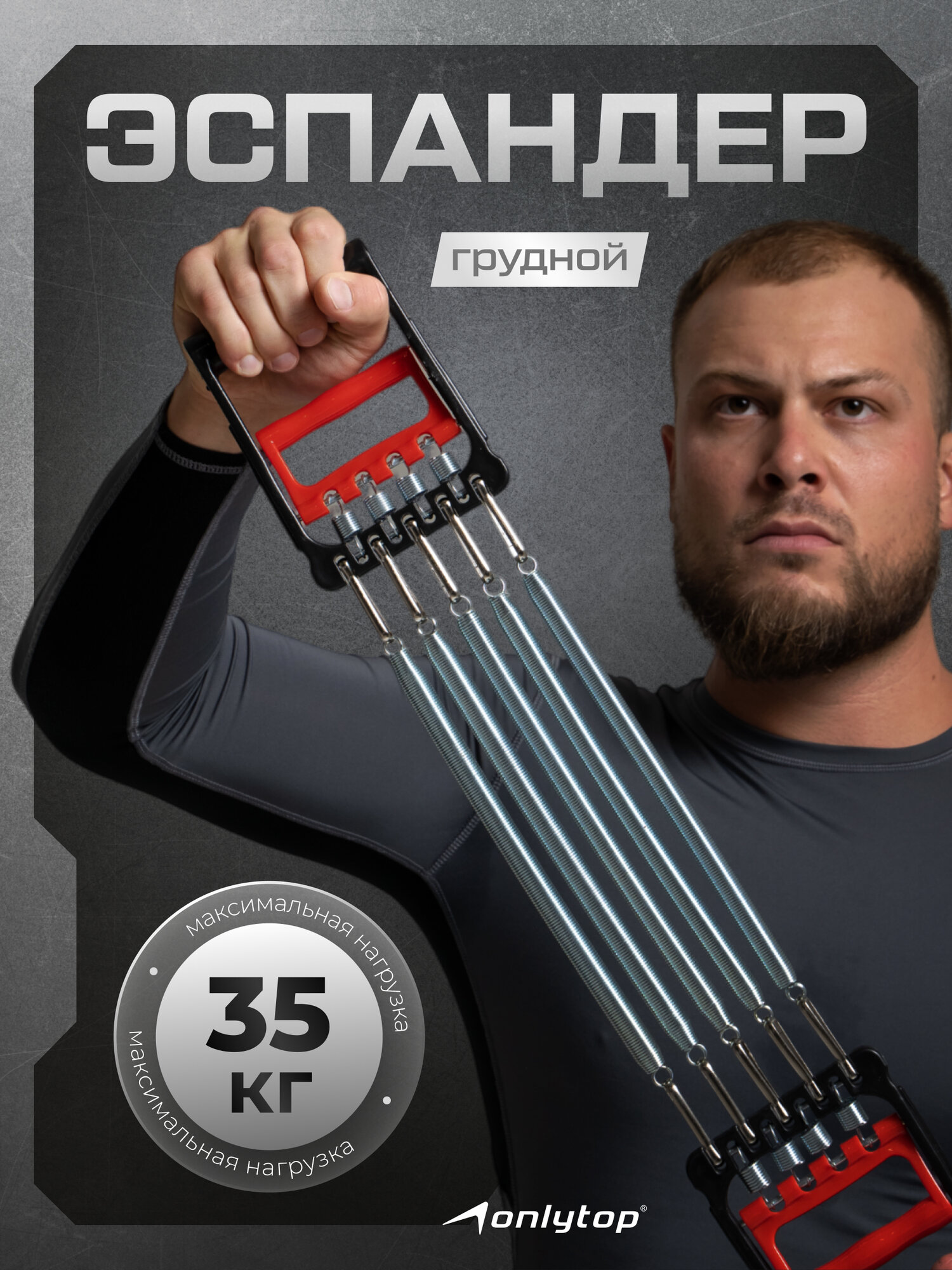 Эспандер ONLITOP, для груди, спины и плечевого пояса, нагрузка до 35 кг