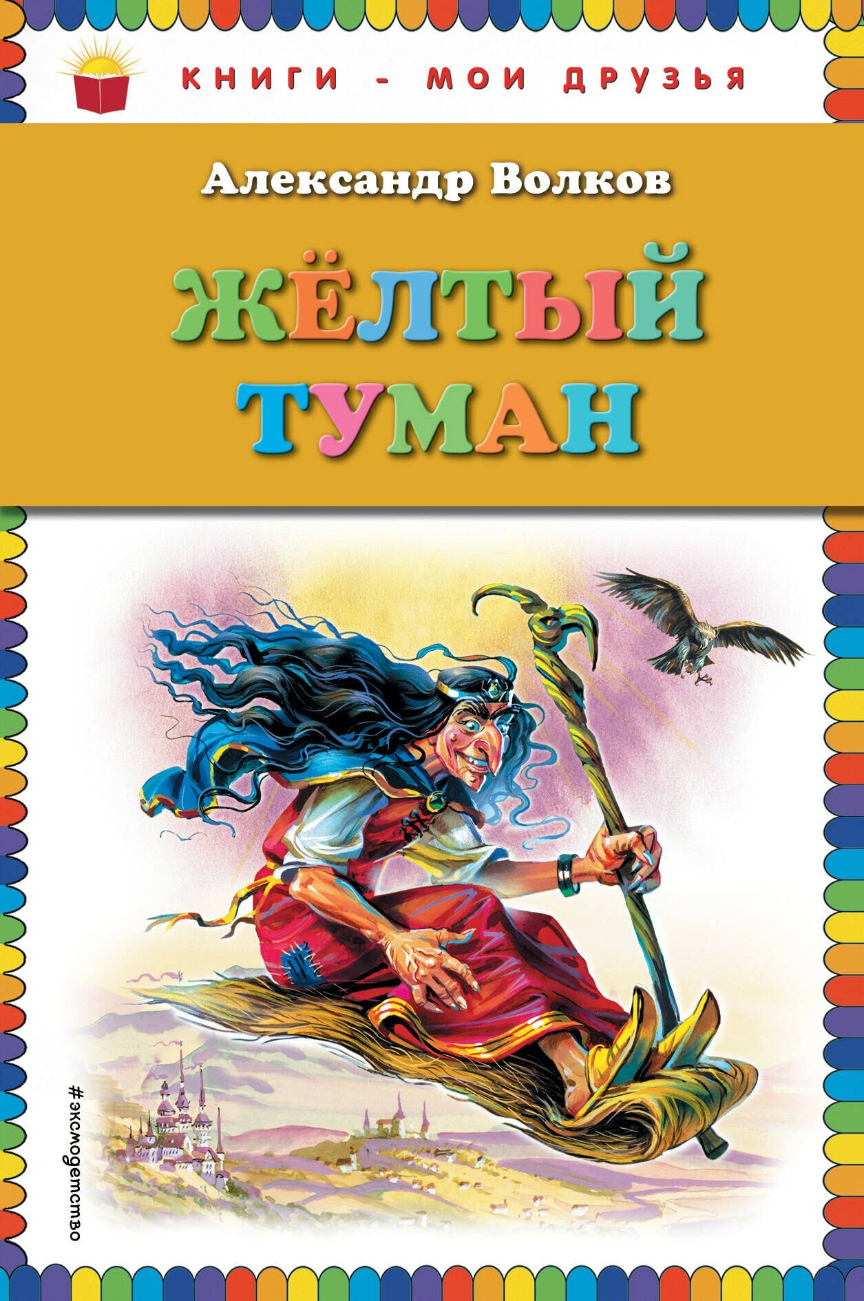 Желтый туман (без цв. вкладок)