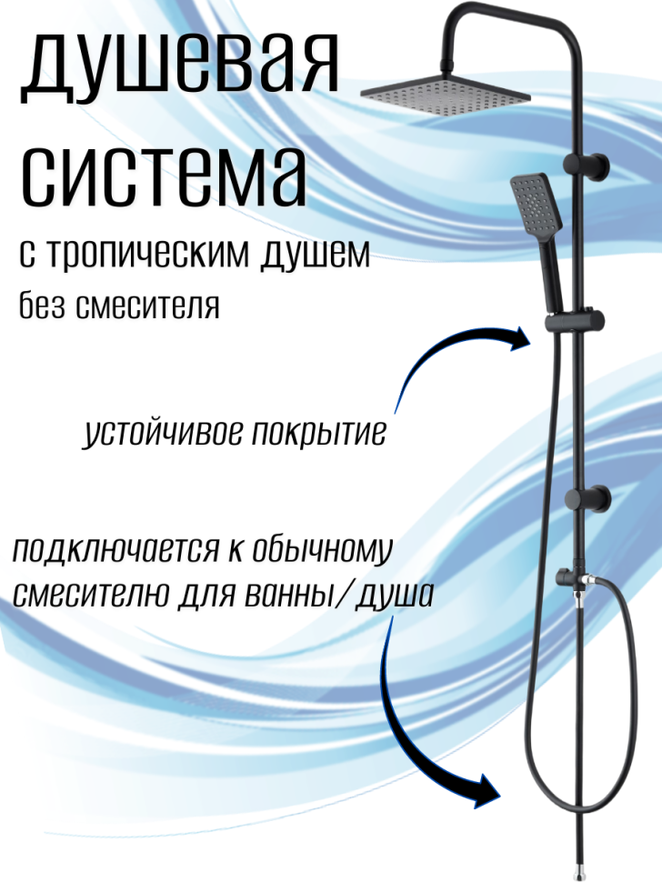 Душевая стойка G-lauf UST-1090YB, нержавеющая сталь, гибкий шланг, 1,5 м, тропический душ, черная