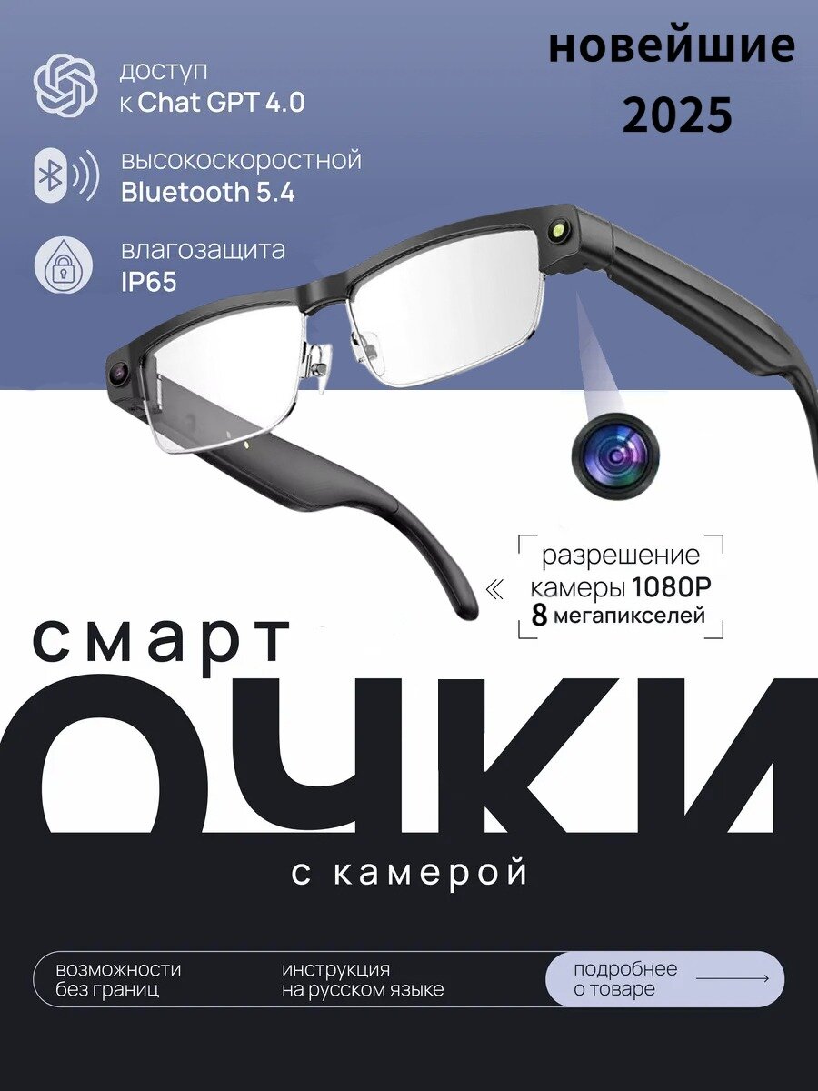 Очки для смартфона, 8 Мп камера, Bluetooth, Wi-Fi, голосовое управление, совместимость с Android/iOS