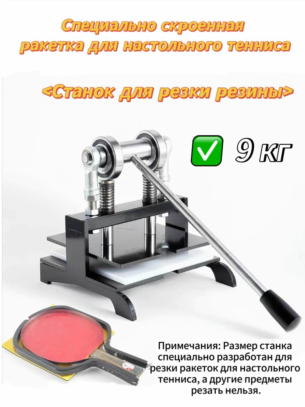 Ракетка для настольного тенниса плоттер режущий