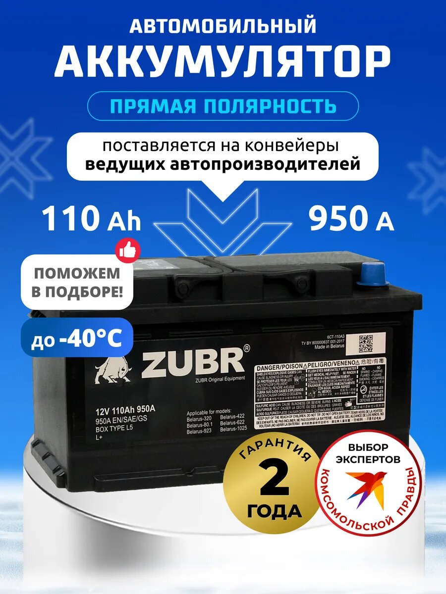 Аккумулятор автомобильный 110 Ач 950 А прямая полярность