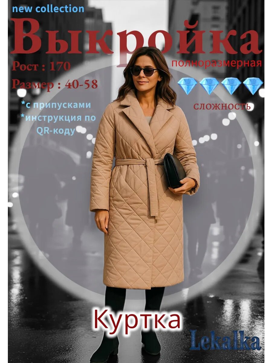 Выкройка куртка удлиненная