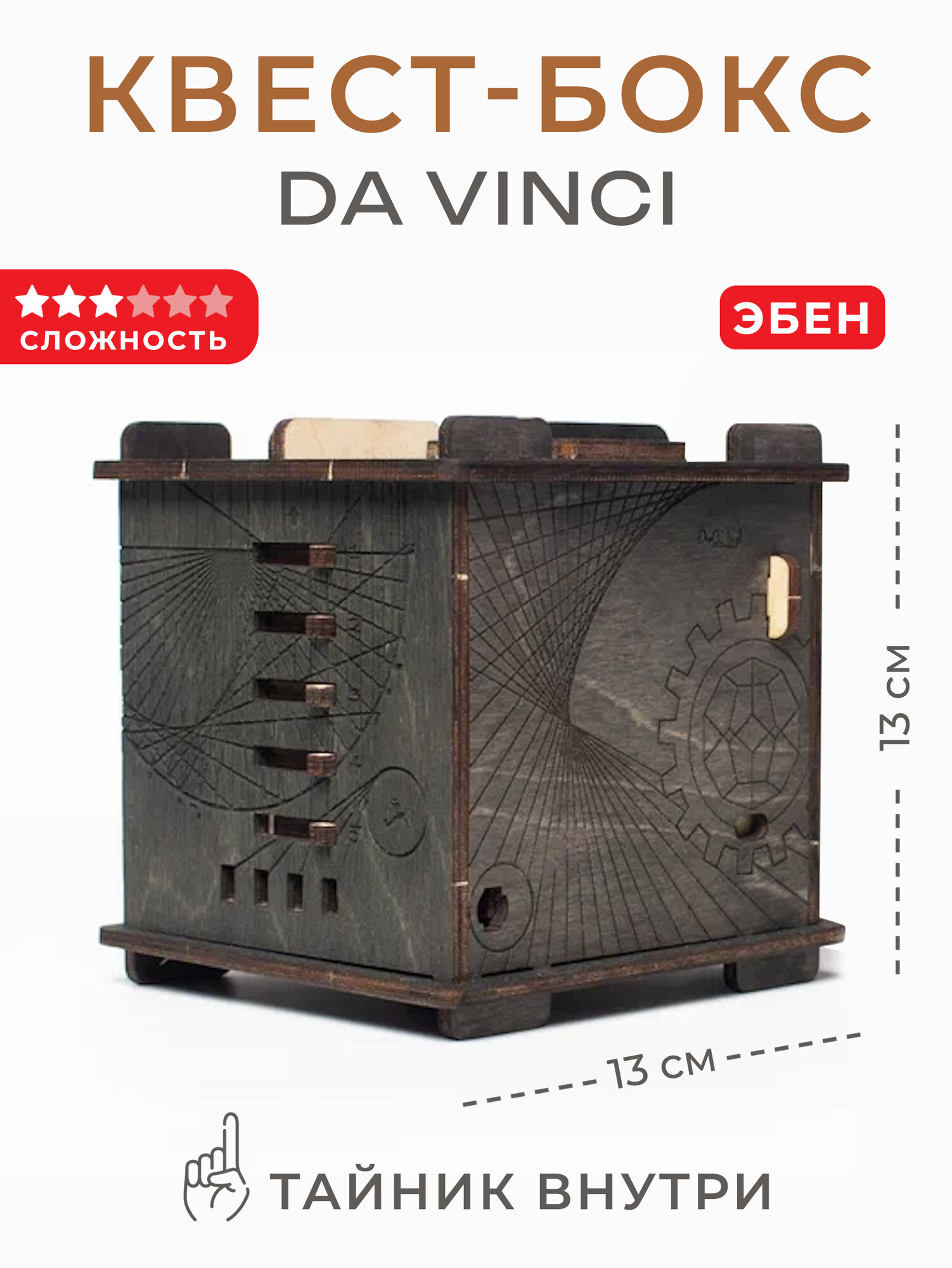 Квест-куб головоломка Da Vinci (Эбен)