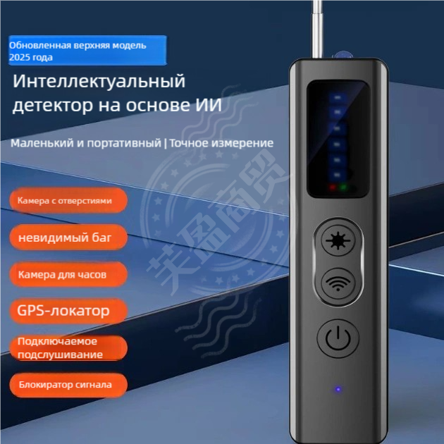Детектор скрытых камер и жучков | Антишпион | Сканер прослушки | Защита от слежения | ИК-подсветка | Type-C