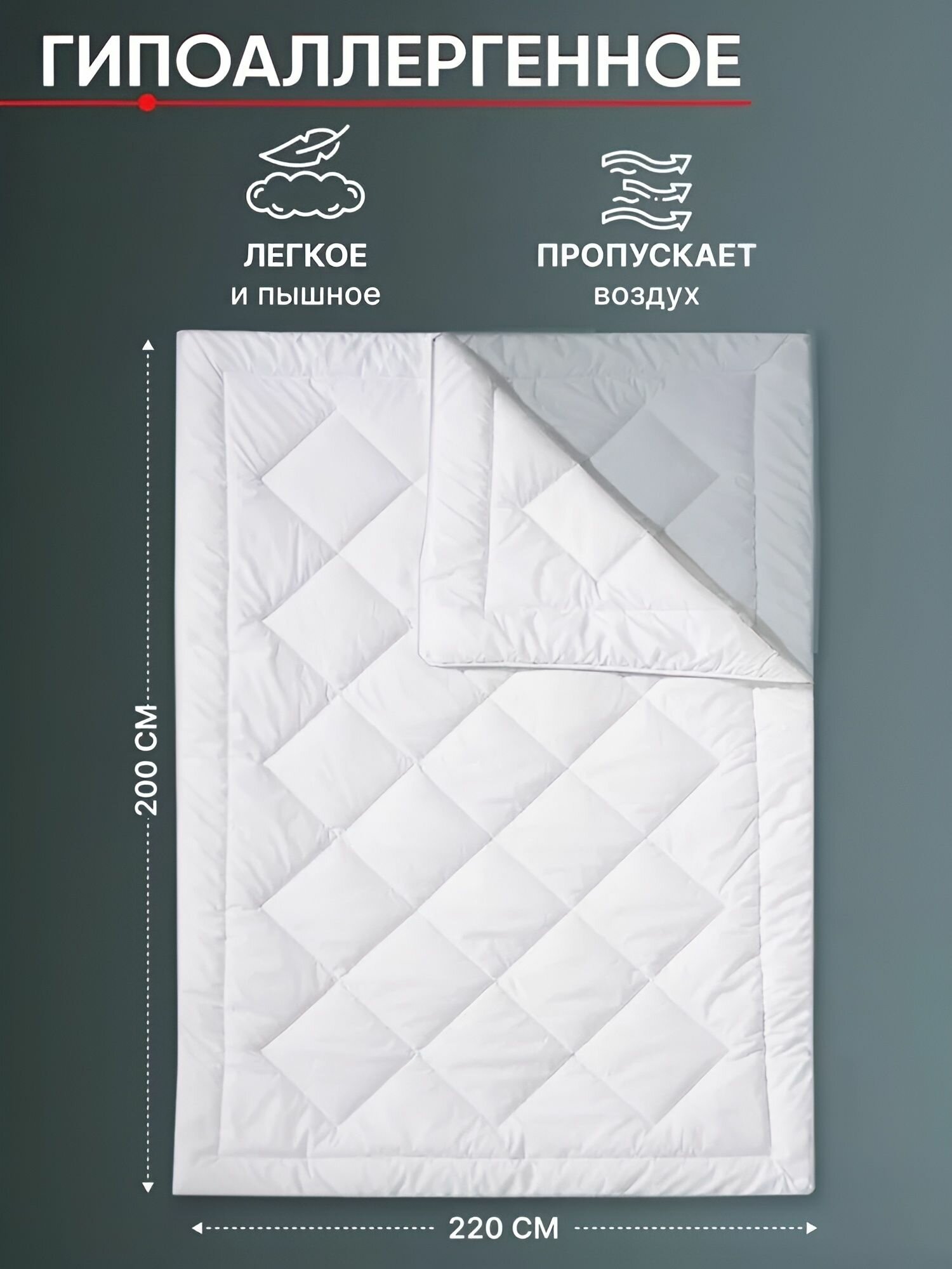 Одеяло Евро Для Сна На Кровати И Диване. Большое Мягкое Теплое. Всесезонное. Домой, В Квартиру, На Дачу Для Детей И Взрослых. Лебяжий Пух. Белый Хлопок. 200x220 См