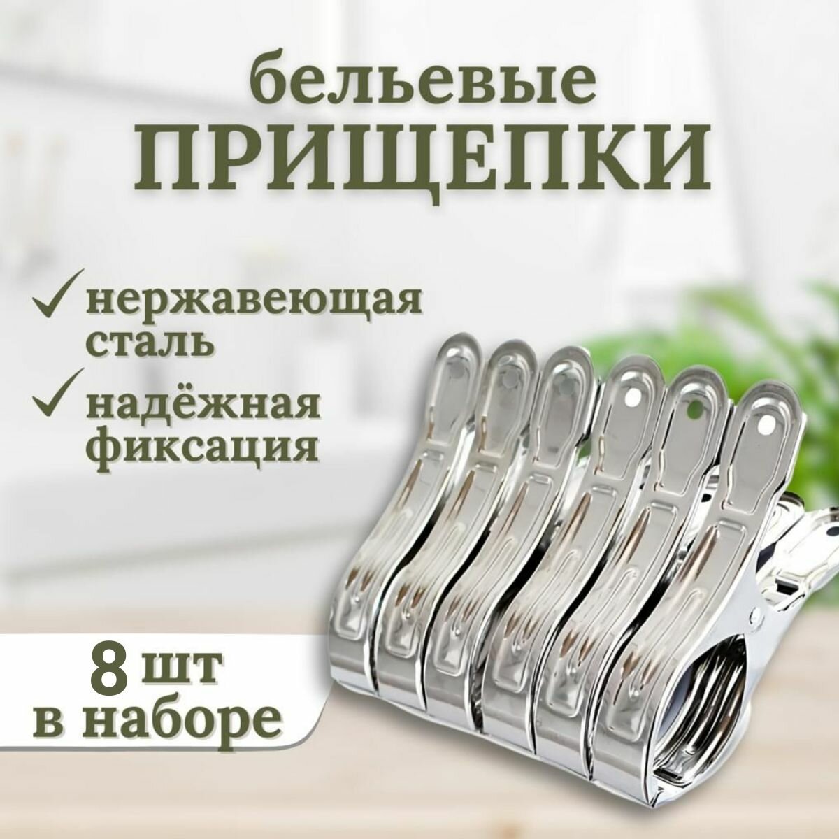 Прищепки для белья