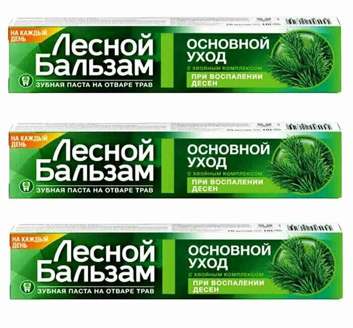 Зубная паста лесной бальзам основной уход с хвойным комплексом (3уп по 75мл)