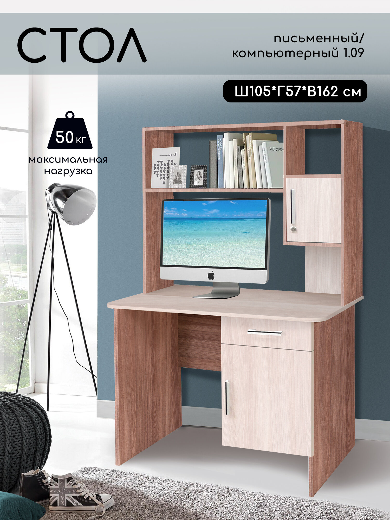 Стол компьютерный/письменный "Сатурн-9Н", с тумбой, 105x57x75 см, цвет Шимо светлый/Шимо тёмный, ЛДСП