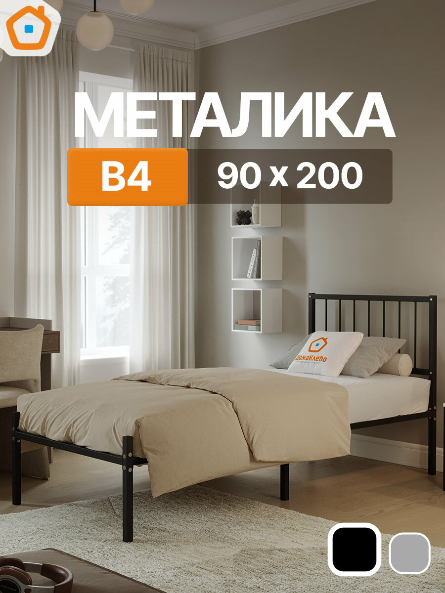 Кровать Металика В4 ДомаКлёво 90х200 металлическая с изголовьем, односпальная, черная
