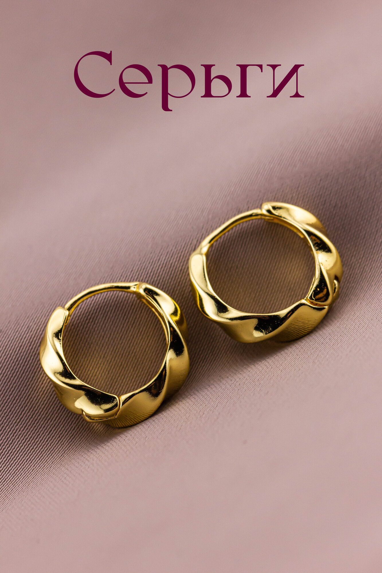 Серьги пусеты, конго