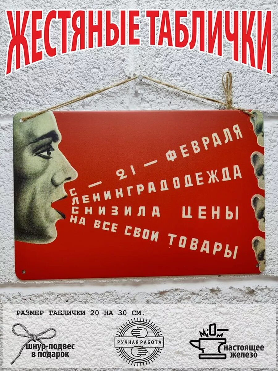 Скидки на все товары плакат ссср