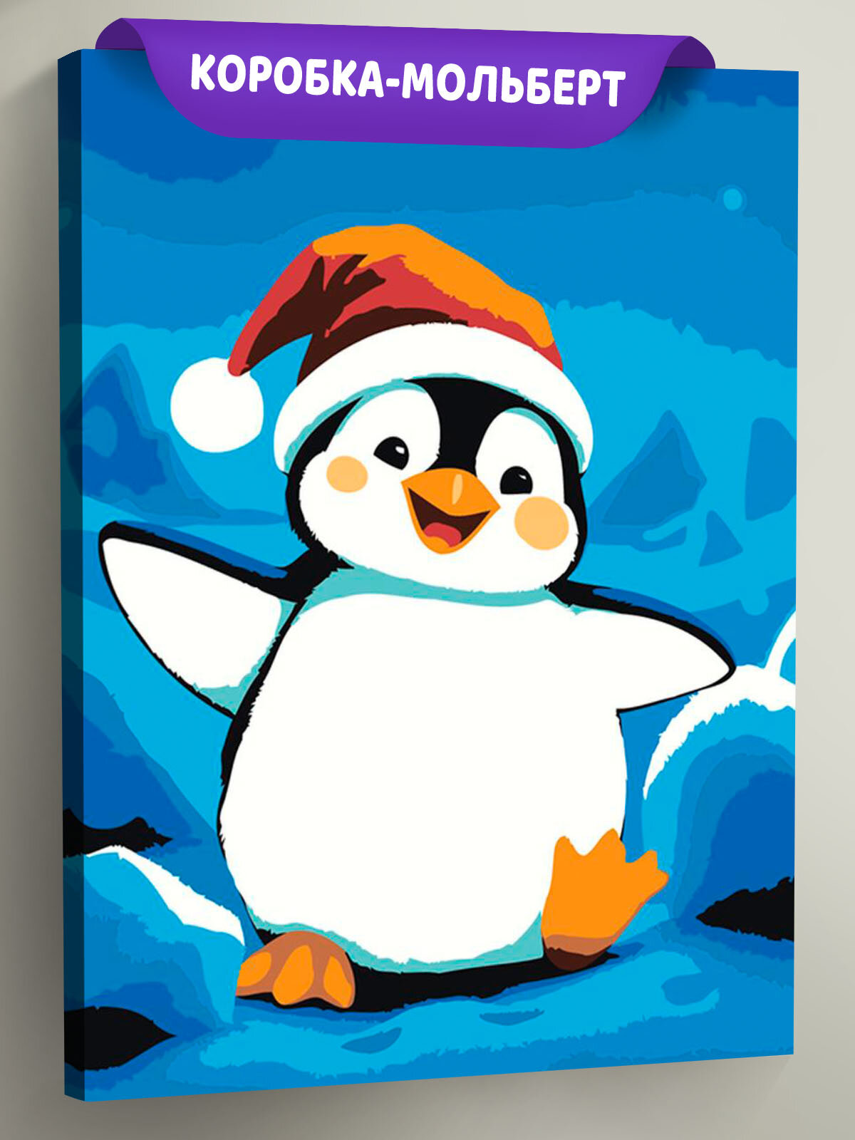 Картина по номерам на холсте с подрамником "Детская: веселый пингвин в колпаке" Раскраска 30х40 см, птицы праздники