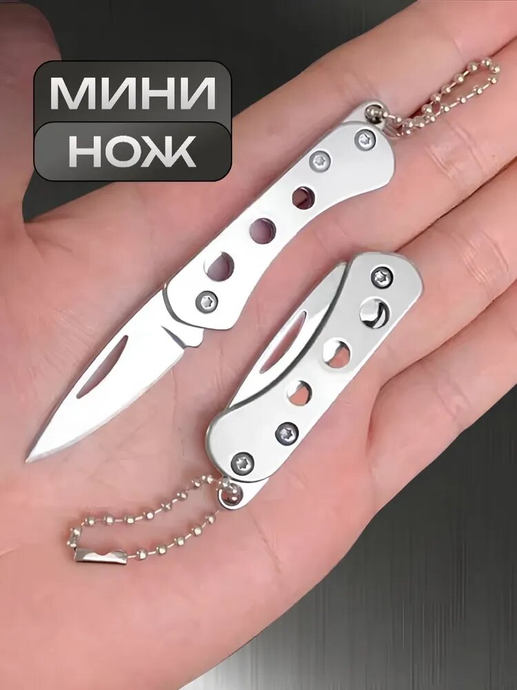 Мини нож многофункциональный брелок открывашка из нержавеющей стали